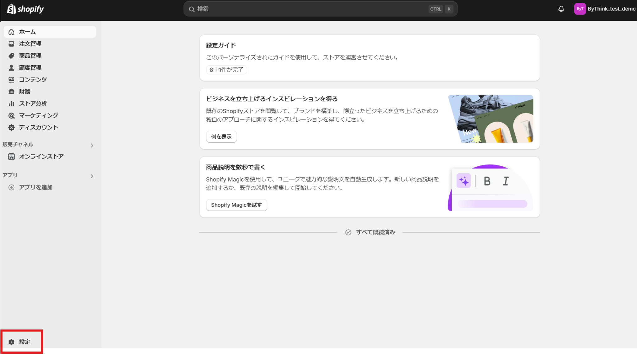 【Shopify】スタッフ追加、コラボレーターの権限付与（招待）の方法 | 株式会社ByThink（バイシンク）｜ECコンサル・マーケティング支援・ブランディング支援