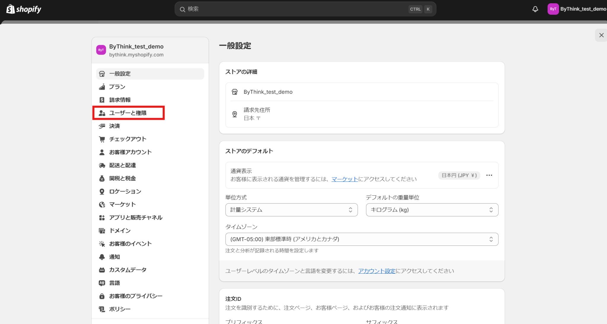 【Shopify】スタッフ追加、コラボレーターの権限付与（招待）の方法 | 株式会社ByThink（バイシンク）｜ECコンサル・マーケティング支援・ブランディング支援