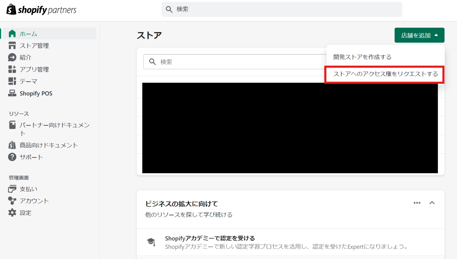 【Shopify】スタッフ追加、コラボレーターの権限付与（招待）の方法 | 株式会社ByThink（バイシンク）｜ECコンサル・マーケティング支援・ブランディング支援