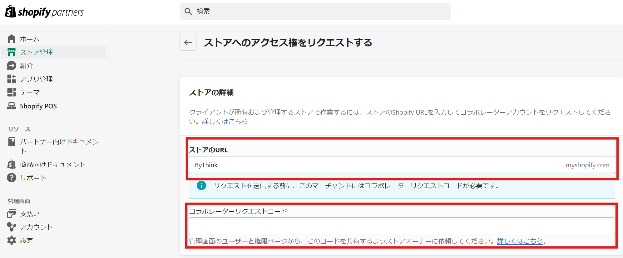 【Shopify】スタッフ追加、コラボレーターの権限付与（招待）の方法 | 株式会社ByThink（バイシンク）｜ECコンサル・マーケティング支援・ブランディング支援